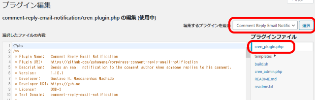 WordPress コメントの返信を通知するプラグイン Comment Reply Email Notification | 新・かみひろぐ