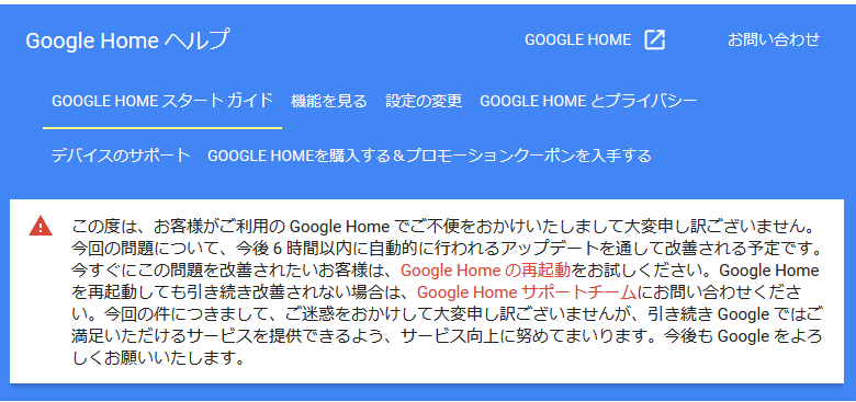 Google Home Miniがエラーを返す | 新・かみひろぐ